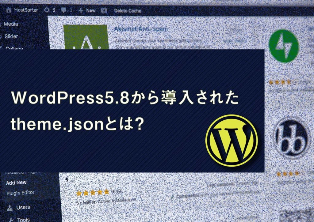 WordPress5.8から導入されたTheme.jsonとは？ - スタッフブログ｜Web・ホームページ制作の株式会社アウラ（大阪）