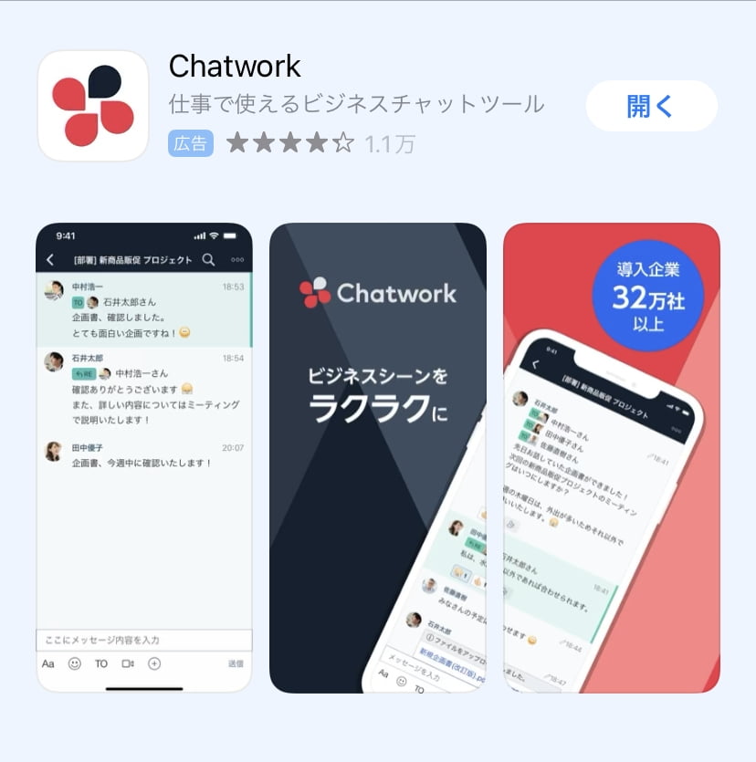 Apple WatchでChatwork(チャットワーク)の通知を受け取りたい - スタッフブログ｜Web・ホームページ制作の株式会社アウラ（大阪）