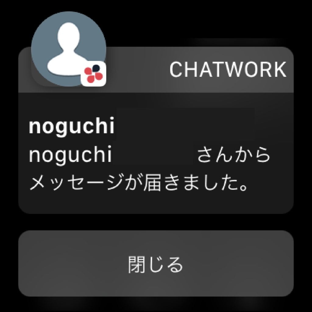 Apple WatchでChatwork(チャットワーク)の通知を受け取りたい - スタッフブログ｜Web・ホームページ制作の株式会社アウラ（大阪）
