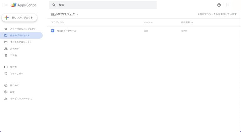NotionのデータベースをAPIを使用しGASで取得する - スタッフブログ｜Web・ホームページ制作の株式会社アウラ（大阪）