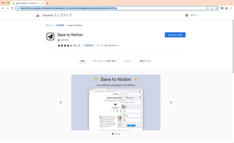 Notionでブログや記事を簡単にブックマークできる「Save To Notion」 - スタッフブログ｜Web・ホームページ制作の株式会社アウラ（大阪）