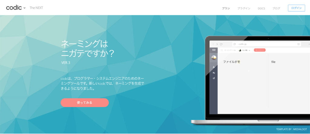 プログラミング時の命名・ネーミングで困った時に便利な「codic」 - スタッフブログ｜Web・ホームページ制作の株式会社アウラ（大阪）
