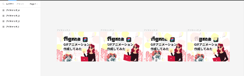 figmaでGIFアニメーションを作成してみた「GiffyCanvas」 - スタッフブログ｜Web・ホームページ制作の株式会社アウラ（大阪）